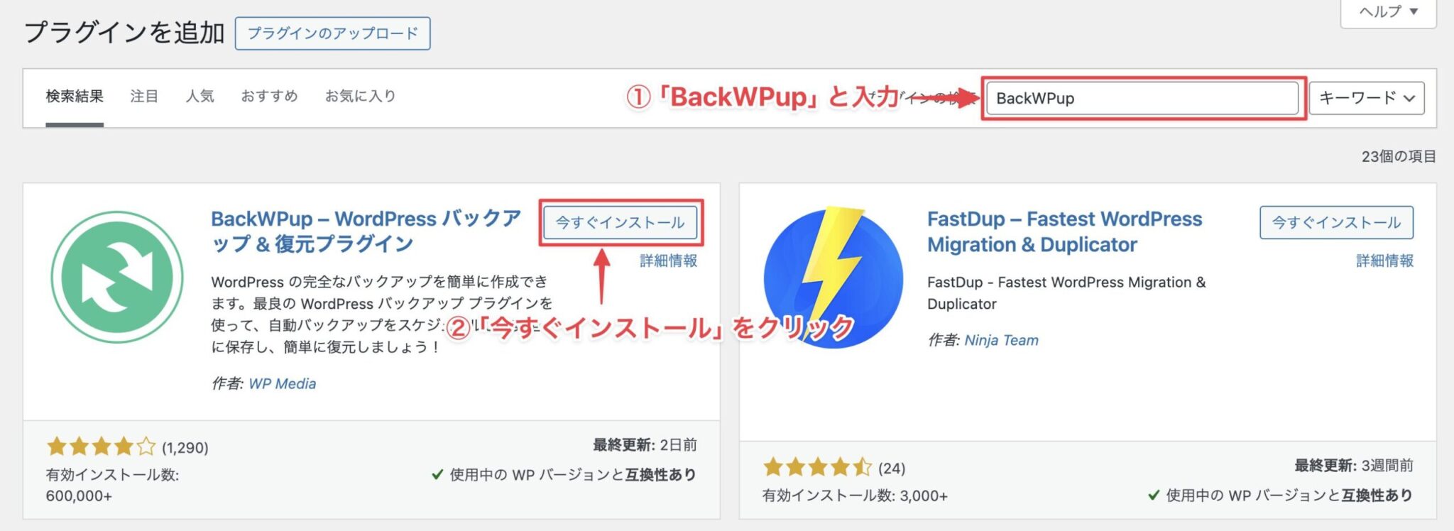 【2025年6月最新】BackWPupのインストールからおすすめ設定をわかりやすく解説 - フクロウブログ