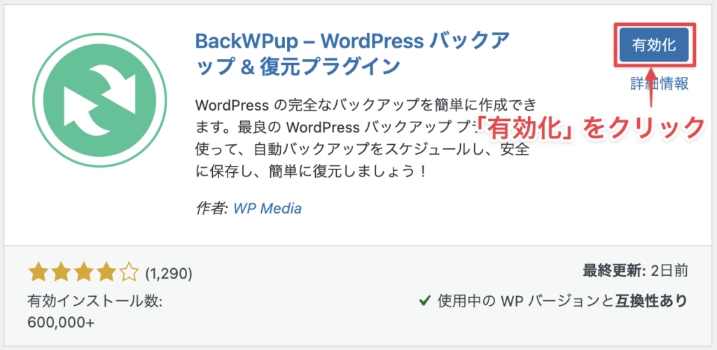 【2025年6月最新】BackWPupのインストールからおすすめ設定をわかりやすく解説 - フクロウブログ