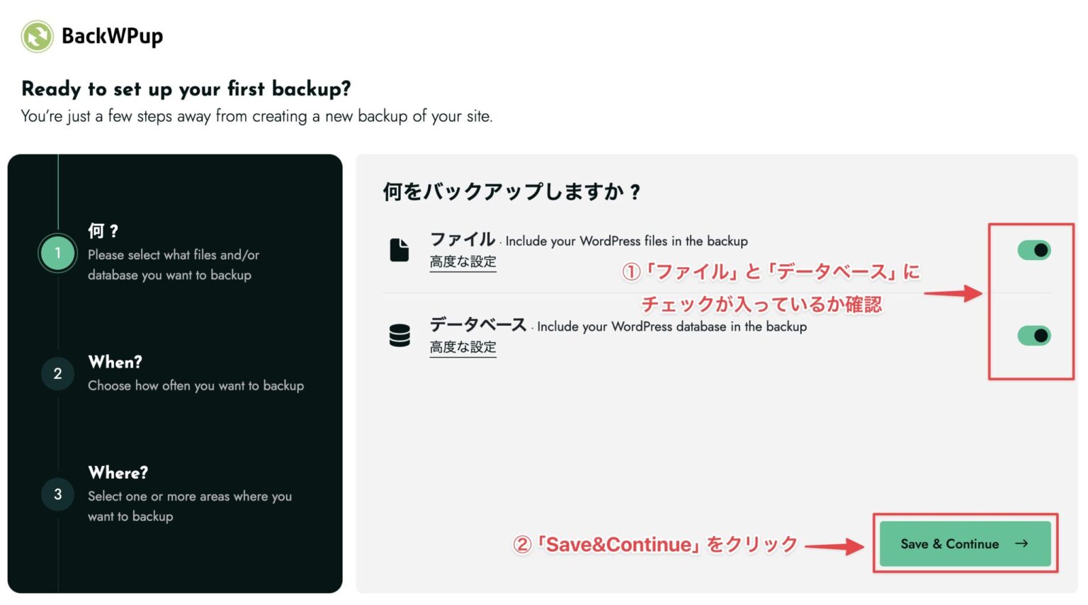 【2025年6月最新】BackWPupのインストールからおすすめ設定をわかりやすく解説 - フクロウブログ