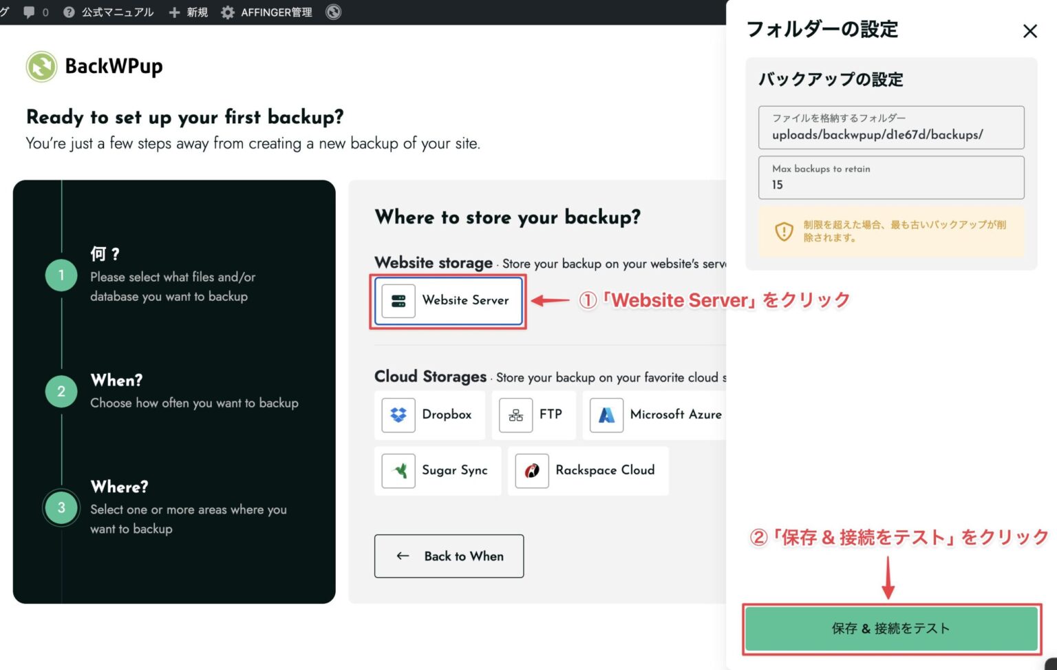 【2025年6月最新】BackWPupのインストールからおすすめ設定をわかりやすく解説 - フクロウブログ