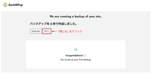 【2025年6月最新】BackWPupのインストールからおすすめ設定をわかりやすく解説 - フクロウブログ