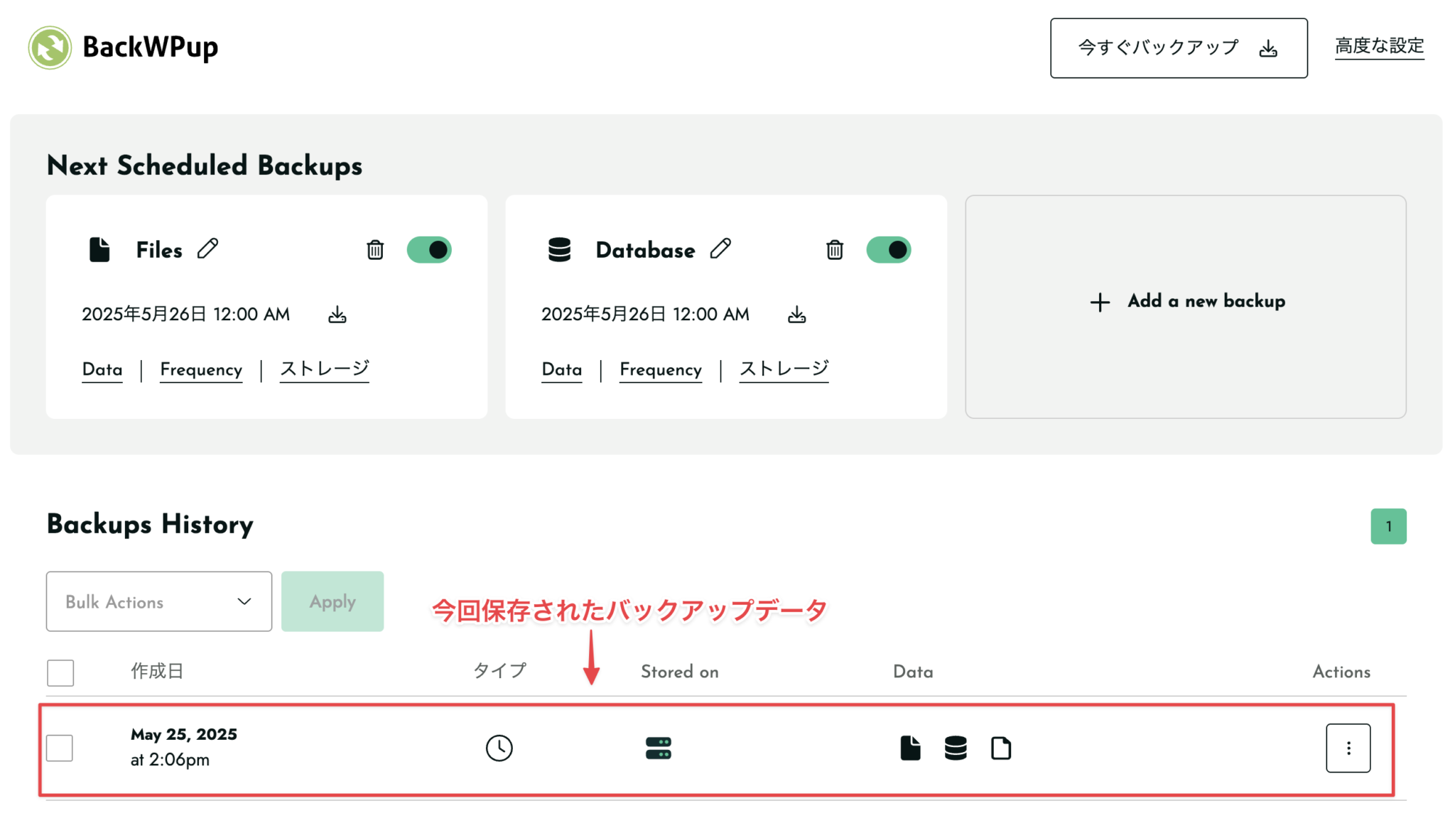 【2025年6月最新】BackWPupのインストールからおすすめ設定をわかりやすく解説 - フクロウブログ
