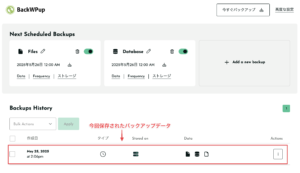 【2025年6月最新】BackWPupのインストールからおすすめ設定をわかりやすく解説 - フクロウブログ