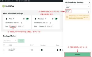 【2025年6月最新】BackWPupのインストールからおすすめ設定をわかりやすく解説 - フクロウブログ