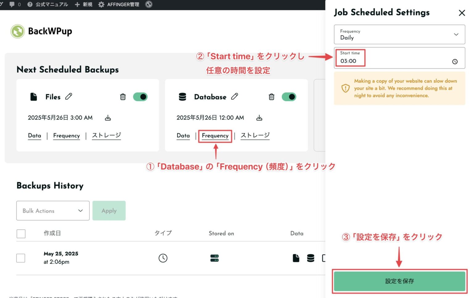 【2025年6月最新】BackWPupのインストールからおすすめ設定をわかりやすく解説 - フクロウブログ
