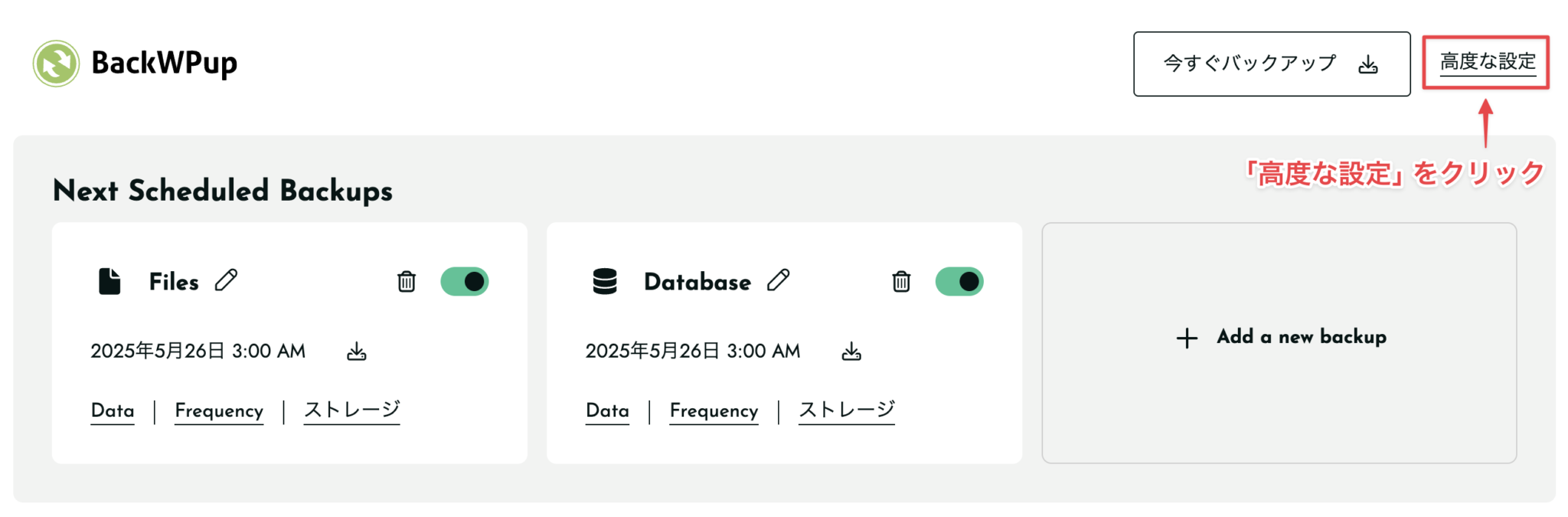 【2025年6月最新】BackWPupのインストールからおすすめ設定をわかりやすく解説 - フクロウブログ