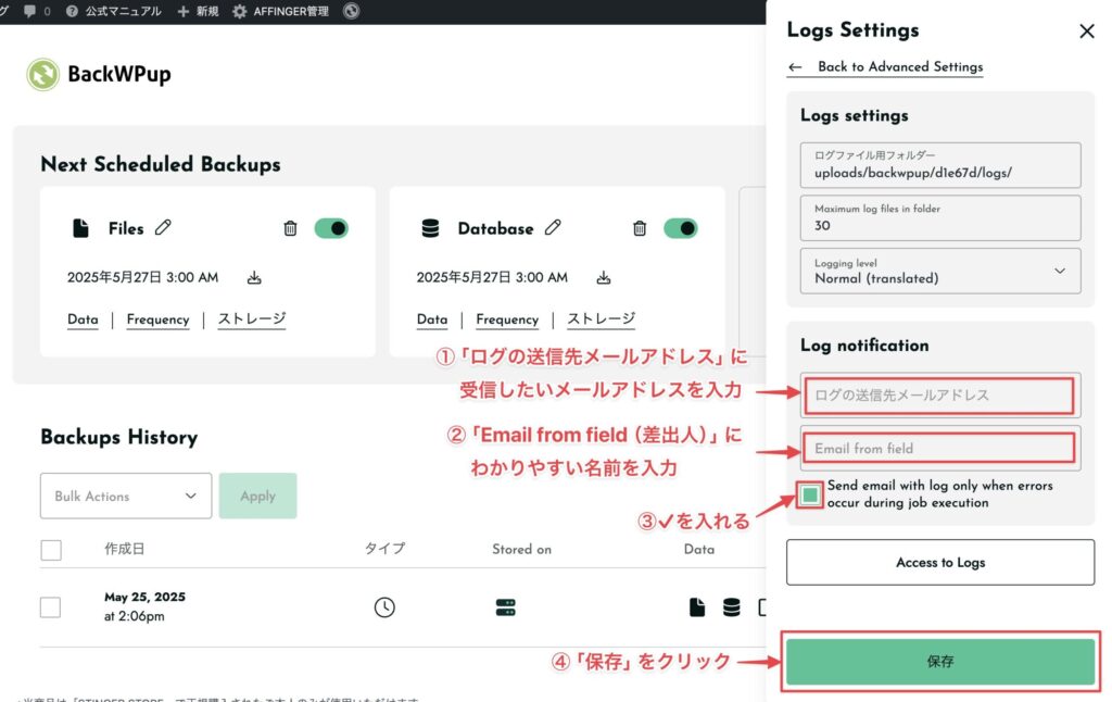 【2025年6月最新】BackWPupのインストールからおすすめ設定をわかりやすく解説 - フクロウブログ