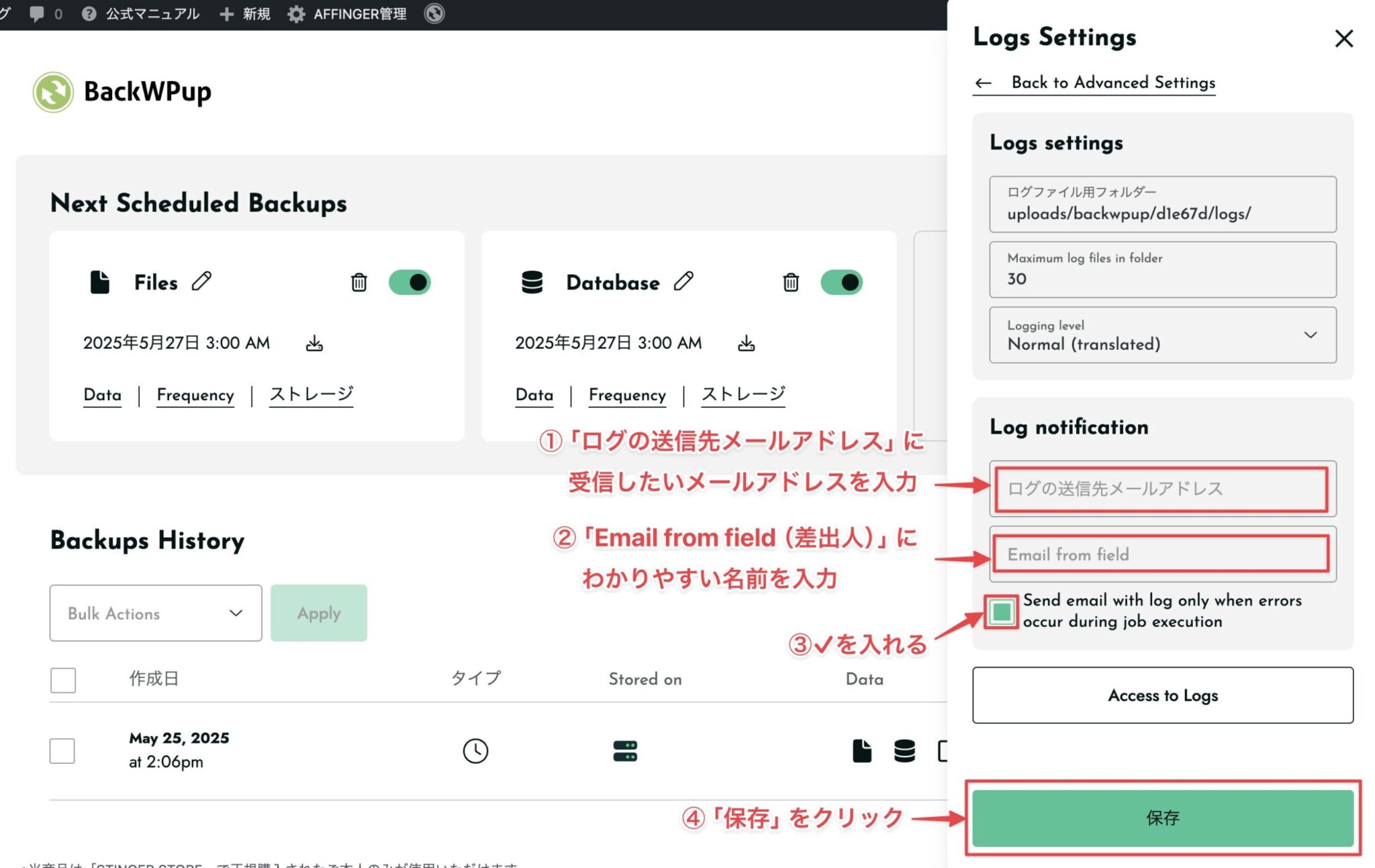 【2025年6月最新】BackWPupのインストールからおすすめ設定をわかりやすく解説 - フクロウブログ